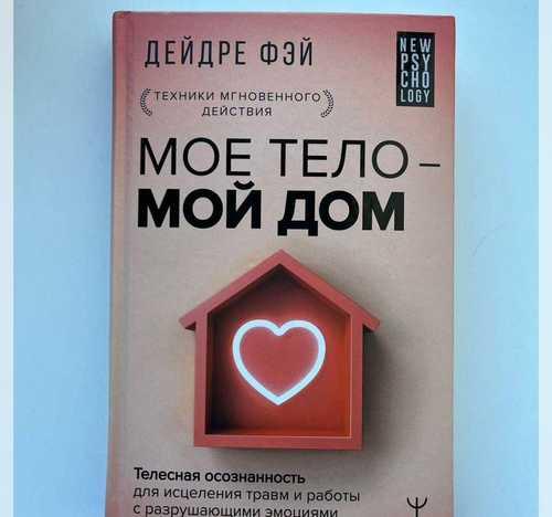 Книга "мое тело - мой дом"