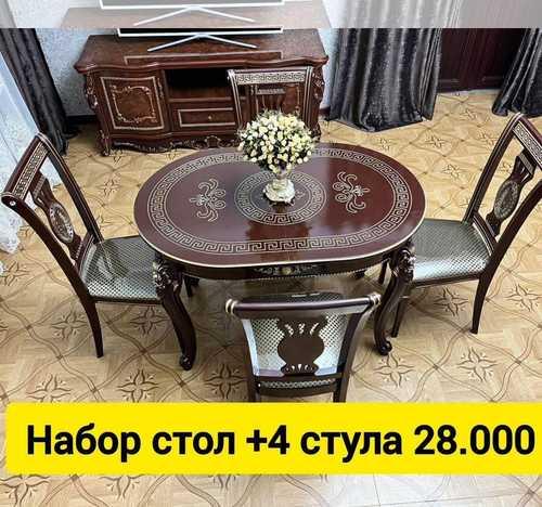 Стол и стулья новые