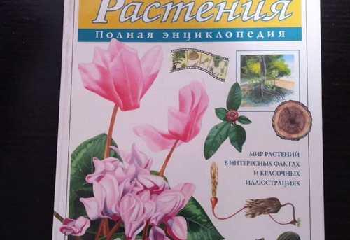 Продам полную энциклопедию растений