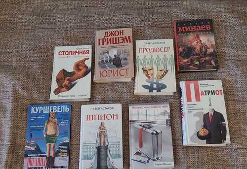 Книги современных российских писателей