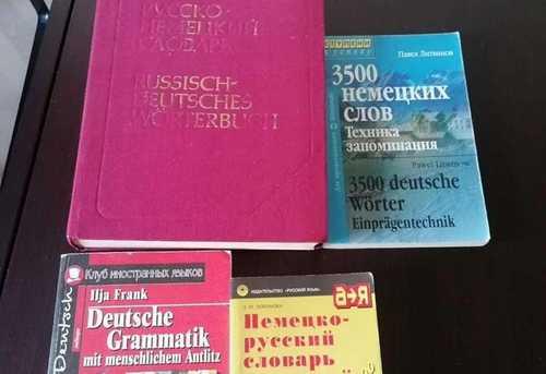 Учебники, словари по немецкому языку