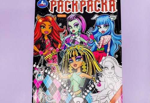 Раскраска Монстер Хай / Monster High