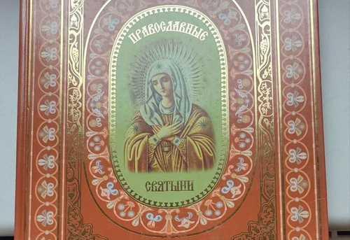 Книга православные святыни