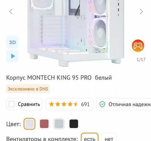 Корпус montech king 95 PRO белый