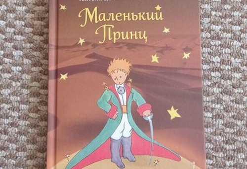 Книжка детская "Маленький принц"