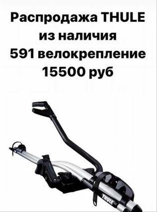 Велосипедное крепление на крышу авто 591 thule