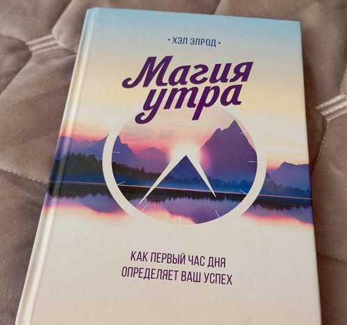 Книга магия утра