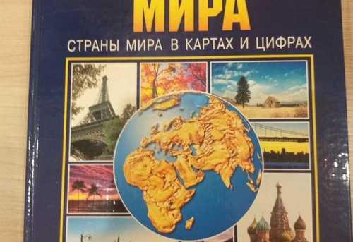 Малый атлас мира