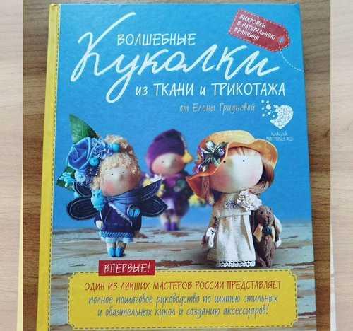 Книги по шитью кукол