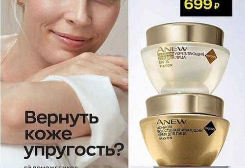 Средства для лица Avon – купить в Севастополе