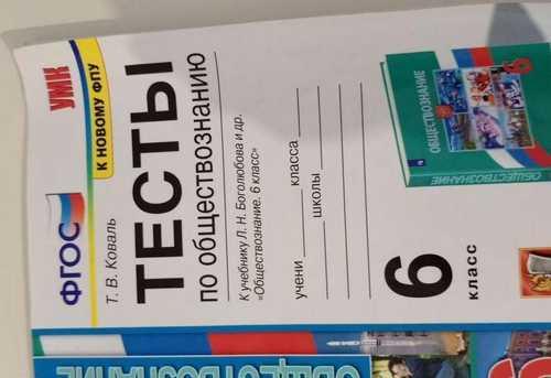 Если по обществознанию 6 класс