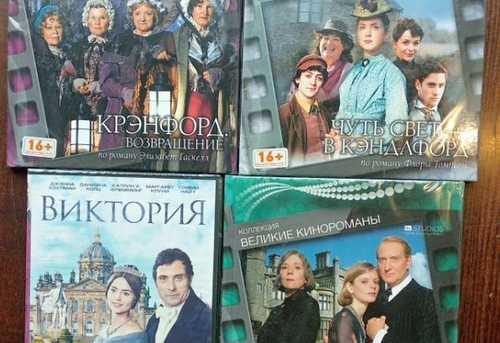 BBC Великие Кинороманы DVD