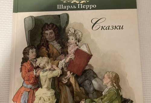 Сказки Шарля Перро, книга