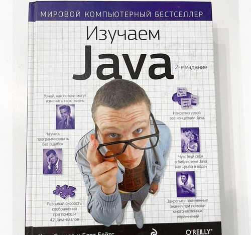 Изучаем Java Сьерра Кэти, Бэйтс Берт