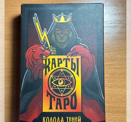 Карты таро колода теней