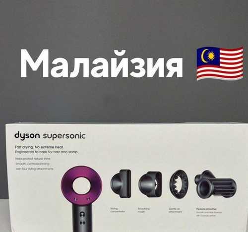 Фен Dyson HD15 Малайзия