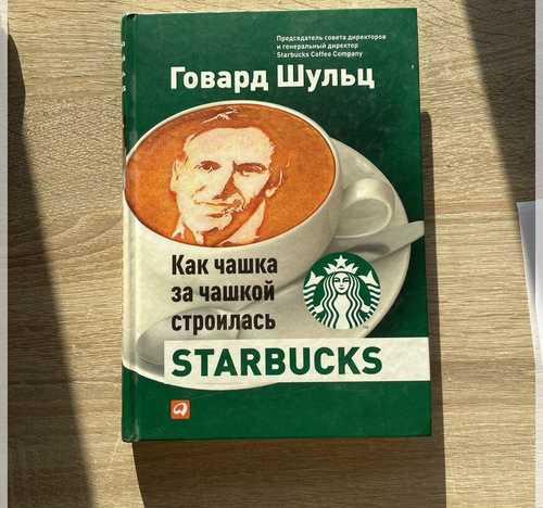 Как чашка за чашкой строилась Starbucks
