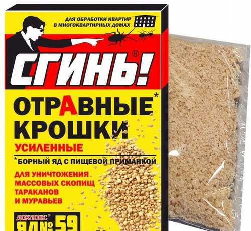 Дохлокс Сгинь №59 отравные крошки от тараканов