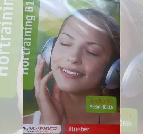 Немецкий язык B1 Hören Hueber