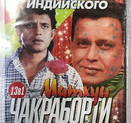 Индийские фильмы dvd диски