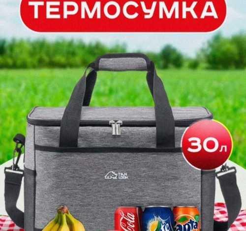 Термо сумка холодильник