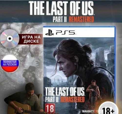 The last of us 2 ps5