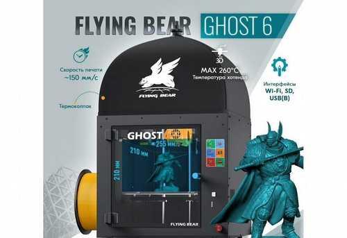 3D-принтер FlyingBear Ghost 6