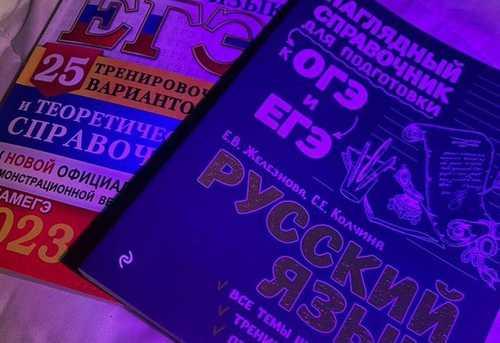 Сборники для подготовки по русскому языку