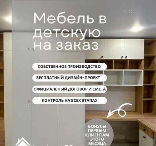 Детская на заказ/детская мебель/гарантия