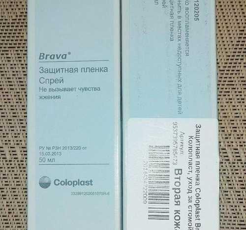 Защитная пленка, уход за стомой Калопласт Brava