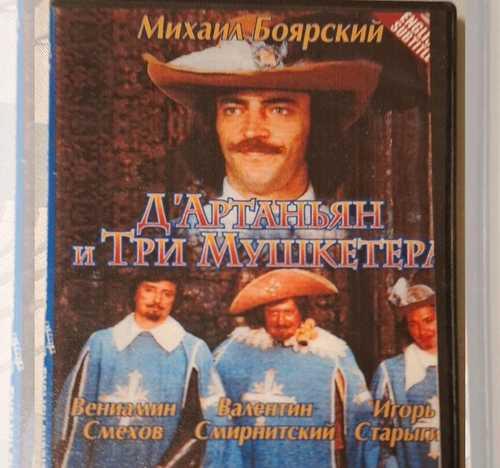 Фильм Д'Артаньян и три мушкетера на dvd