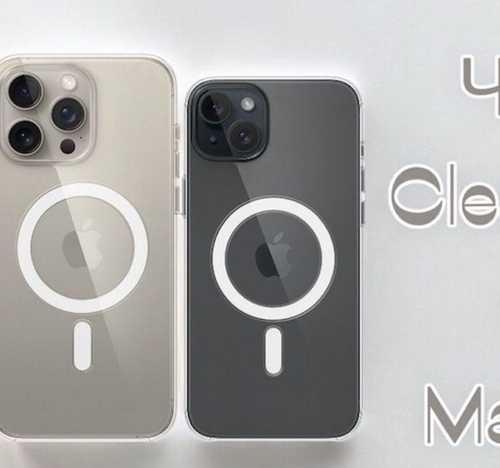 Чехол clear case с MagSafe на iPhone 12;13;14;15