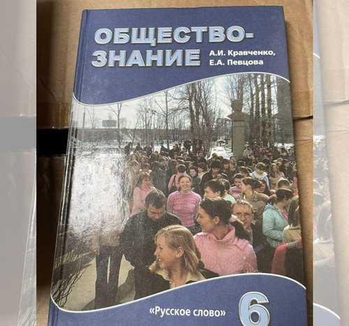 Кравченко А.И. Певцова Е.А. Обществознание: