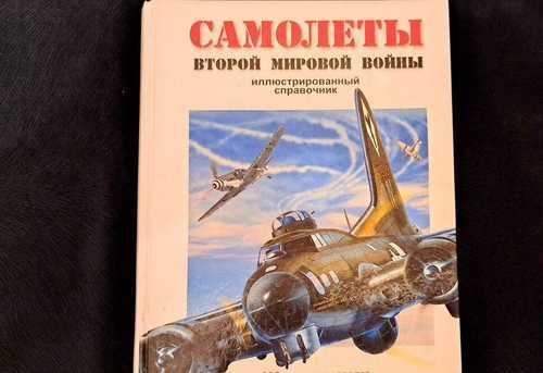 Книга Самолеты Второй Мировой войны