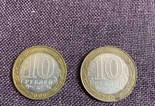 Монета 10 руб 2000-2011