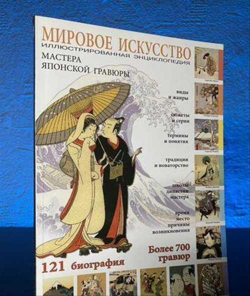 Мастера японской гравюры