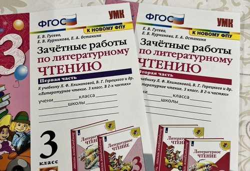 Зачетные работы по литературному чтению 3 класс