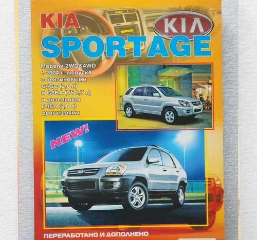 Книга по ремонту автомобиля KIA Sportage