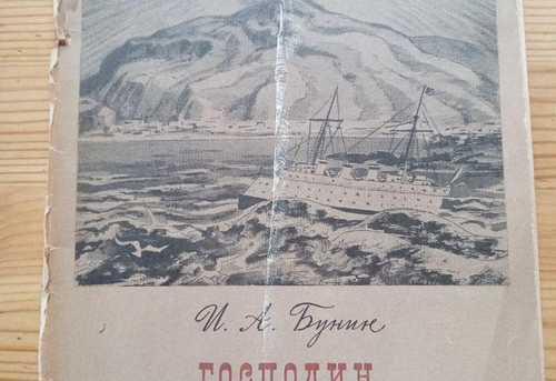 И.А. Бунин. Господин из Сан-Франциско. 1980 год