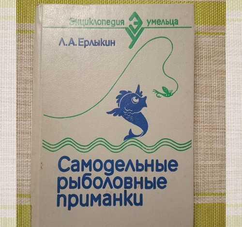 Книга о рыбалке