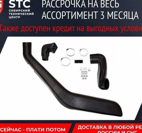 Шноркель Mitsubishi 2008 stо SN-MM0660