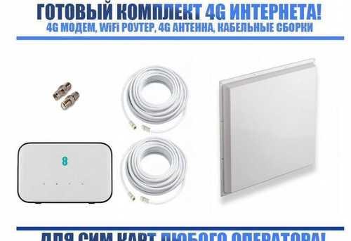 Комплект Усиления 4G Интернета 625 k20