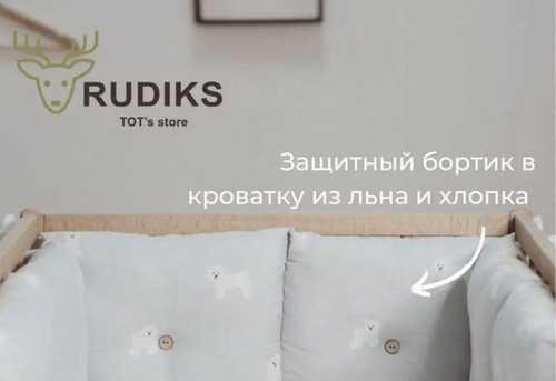 Бортики в детскую кроватку Rudiks
