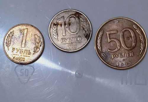 Продам монеты 1,10,50 1992,93года