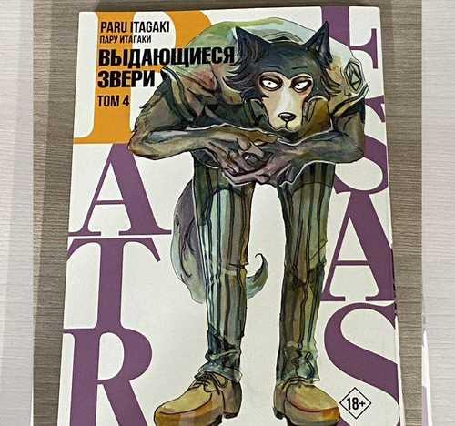 Манга Beastars, Warrior cats