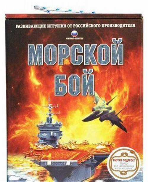 Настольная игра Морской бой Версия 20