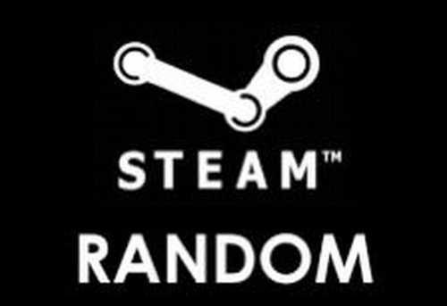 Бесплатно - рандом ключ Steam