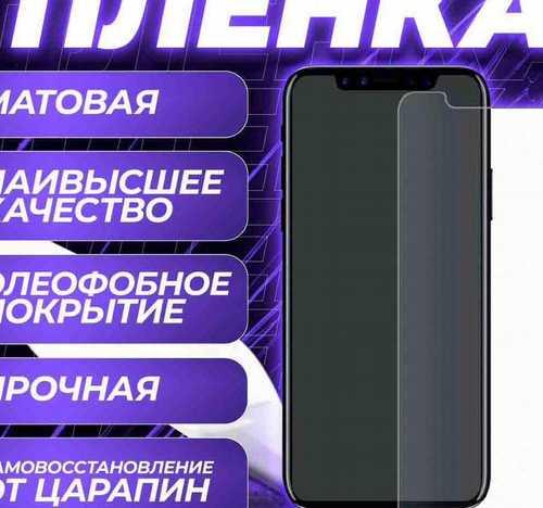 Защитная пленка для ZTE Blade A6 Lite (гидрогелев