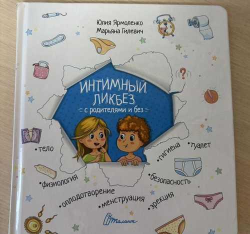 Книга про половое воспитание. Откуда берутся дети