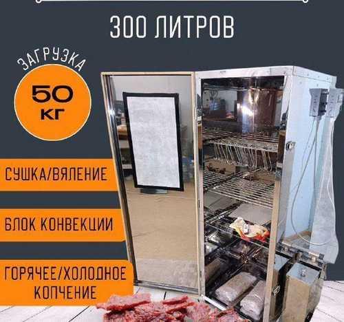 Коптильня 4 в 1
